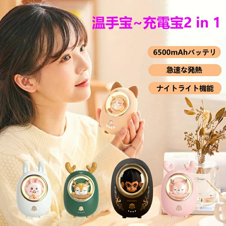 【商品説明】 冬が来ると何かとお世話になる何度も使え、モバイルバッテリーやLEDライトの便利な機能が付いている充電式カイロです。 【製品パラメータ】 素材：アルミニウム合金+ABS（安全で爆発無し） バッテリー容量：6500MAH 入力：5...