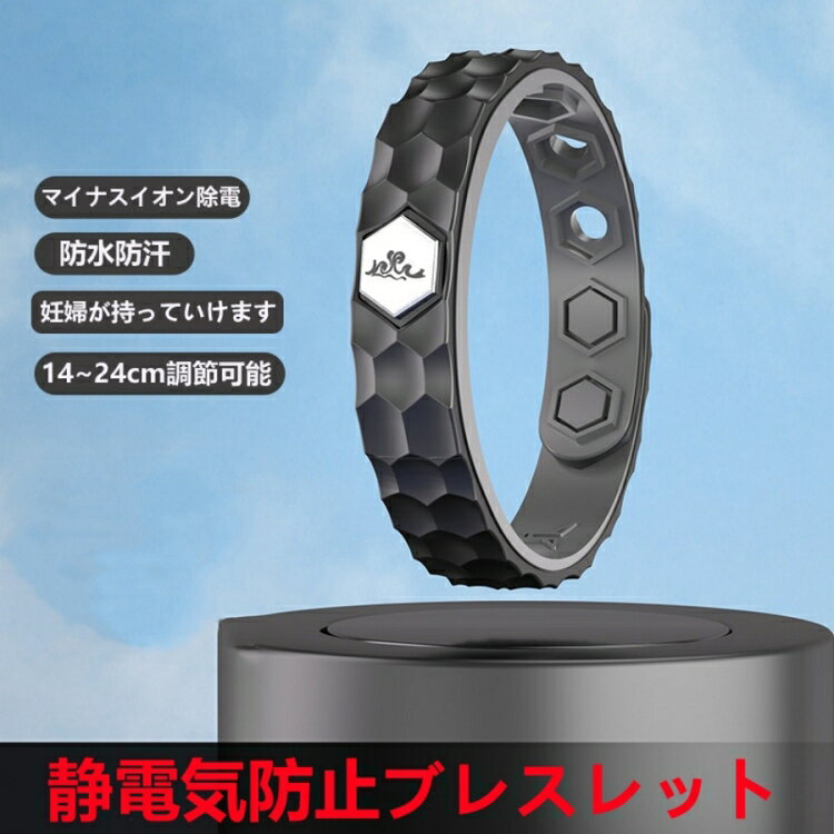 商品名：静電気除去ブレスレット サイズ調整可能 ・腕時計のような付け方は便利、激しい運動でも落ちません ・ベルトに穴が空いているため、必要な長さまで調節可能 レディース用でも手首とのバランスは心配要らない 防水設計 ・水＆汗に強く、肌に優し...