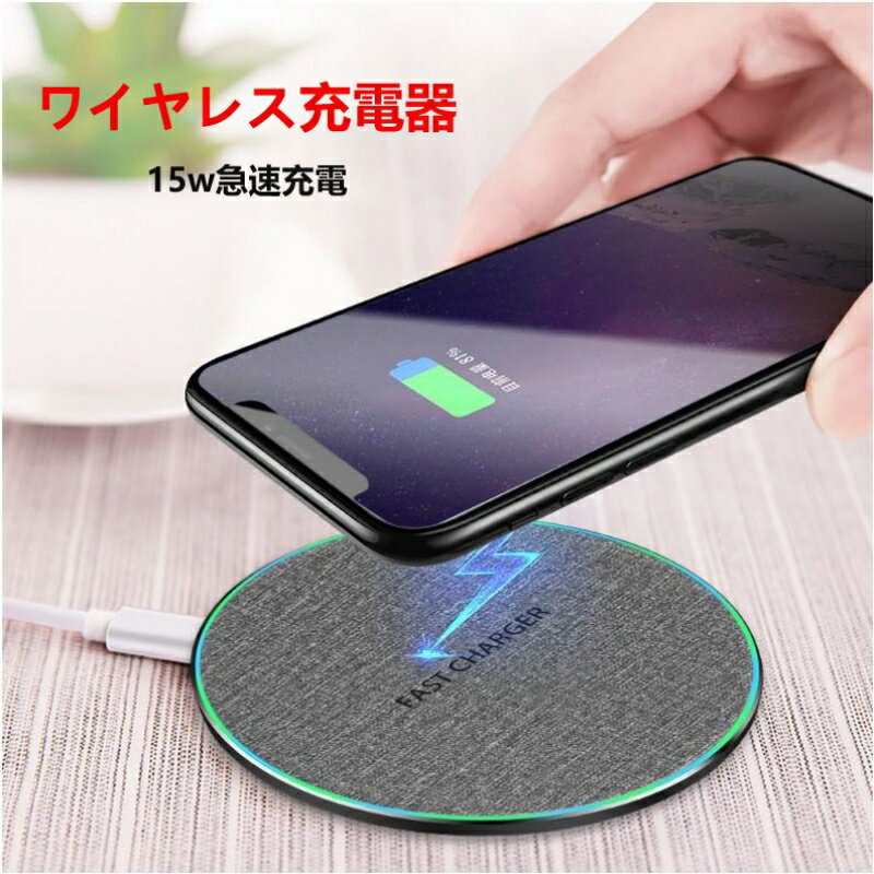 "製品のパラメータ 製品名:ワイヤレス充電器 素材:ミラー+アルミ合金 出力:15W 入力電力:ac9v2a 互換性:QI規格対応のワイヤレス充電モデル ご注意： 該当商品には技適マークが貼付されていなくて 日本国内で使用すると電波法違反に...