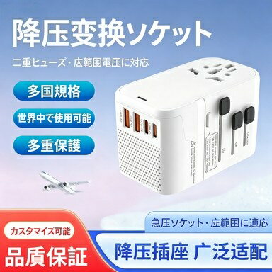 商品タイトル 美品登場☆二重ヒューズ搭載超小型降圧変換ソケット 多国規格対応 多重保護 世界中で使えるポータブル電源アダプタ 二重ヒューズ安全設計：過電流・過電圧から機器を二重に守り、日本製家電を海外で安心使用 広範囲電圧対応：220V→1...