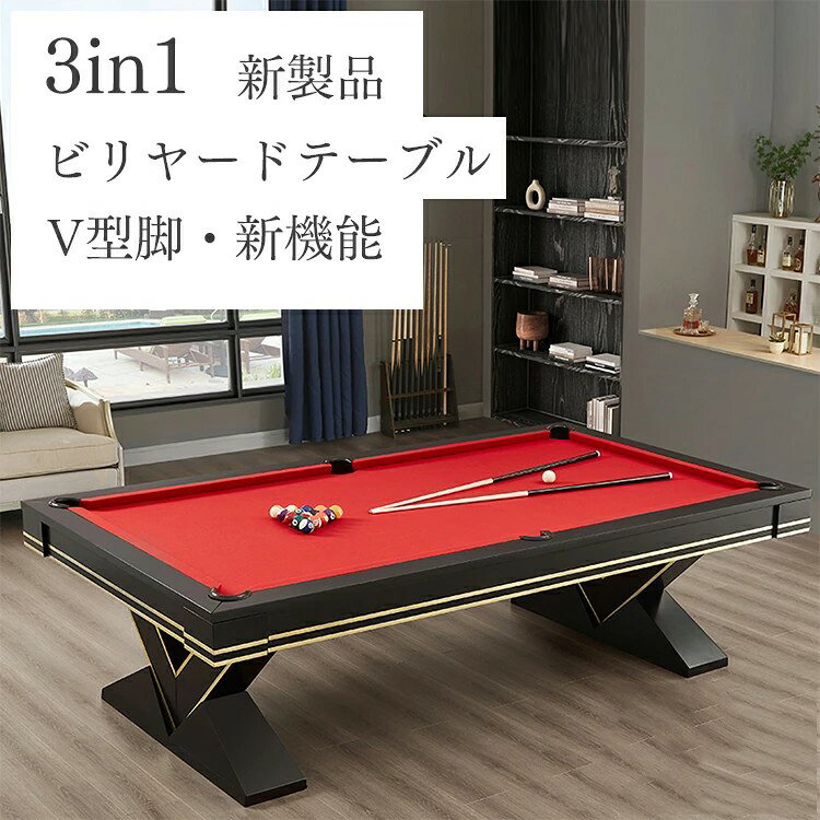 商品名 3in1 V型脚実木ビリヤードテーブル | シンプル＆モダンなデザイン 商品説明 このビリヤードテーブルは、機能性と美しさを兼ね備えた一台です。V型脚の独特なデザインが安定感をもたらし、シンプルな幾何学的外観がモダンな空間に調和しま...