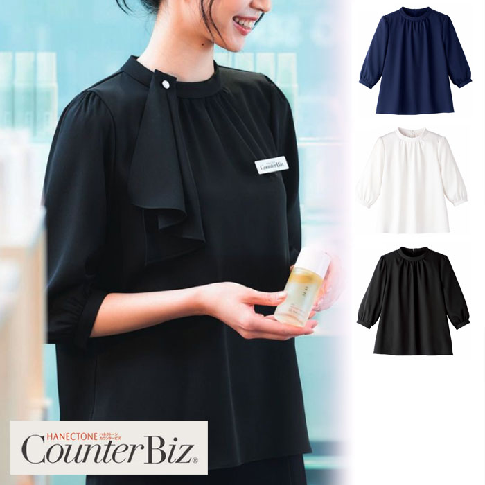 品名：スタンドプル品番：8466JAN：&nbsp;メーカー名：ハネクトーン早川ブランド名：CounterBizカラー：ネイビー｜ホワイト｜ブラック素材：ストレッチエコサテン混率：ポリエステル100％【事務服のご着用時に与える印象】OL オ...