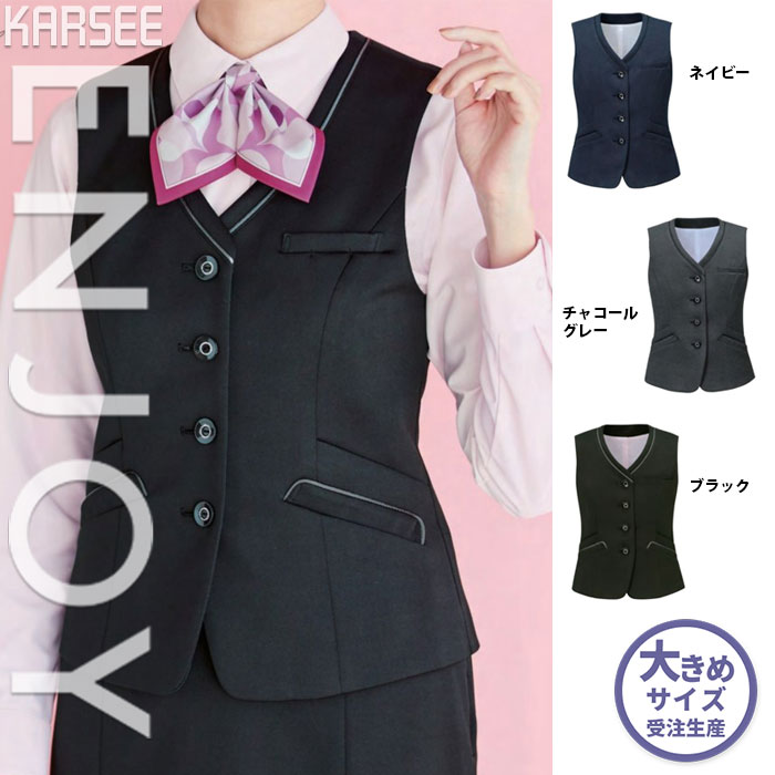 品名：ベスト品番：EAV856-SJAN：&nbsp;メーカー名：カーシーカシマブランド名：ENJOYカラー：2 ネイビー｜5 チャコールグレー｜10 ブラック素材：バーズ アイ ニット混率：ポリエステル100％ 【事務服のご着用時に与える...