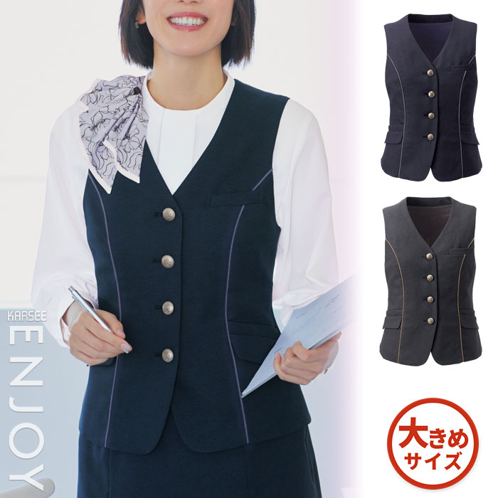 品名：ベスト品番：EAV951-SJAN：&nbsp;メーカー名：カーシーカシマブランド名：ENJOYカラー：2 ネイビー｜5 グレー素材：ピンヘッド ドビー クロス混率：ポリエステル100％ 【事務服のご着用時に与える印象】OL オフィス...