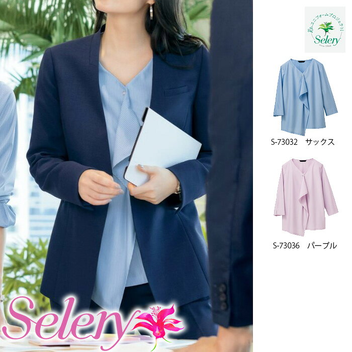 品名：ストライププルオーバー品番：SEL-73032JAN：&nbsp;メーカー名：セロリーブランド名：seleryカラー：S-73032 サックス｜S-73036 パープル素材：表地:サラコット（ポリエステル100％）【事務服のご着用時に...