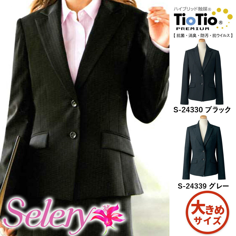 品名：ジャケット品番：SEL-24330 24339-SJAN：&nbsp;メーカー名：セロリーブランド名：seleryカラー：S-24330 ブラック｜S-24339 グレ−素材：アーバンストライプ混率：ポリエステル60％毛40％【事務服...