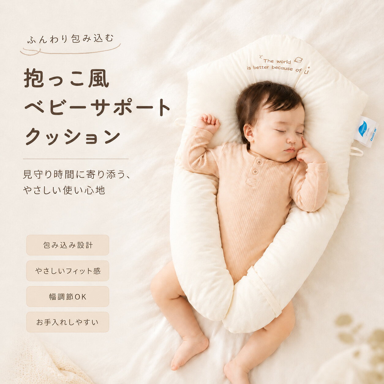 商品説明 赤ちゃんとの毎日の見守り時間に寄り添う、抱っこ風のベビー枕。 ふんわりとした頭まわりのクッションと、左右に伸びたロングサイドが、赤ちゃんのからだをやさしく受け止めます。腕を自然に置きやすいカーブ形状で、親子のふれあい時間やリビング...