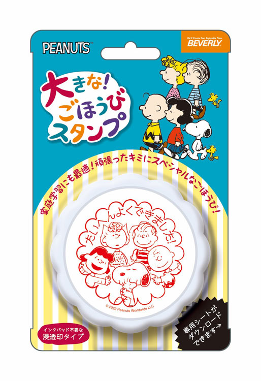 商品名スヌーピー サイズW85×H136×D32mm 品 番BEV-TSP-049 メーカービバリー 商品説明家庭学習にも最適！ 頑張ったキミにスペシャルなごほうび！ 印面サイズは直径46mm！ 今までにないサイズでインパクト抜群なスペシャ...