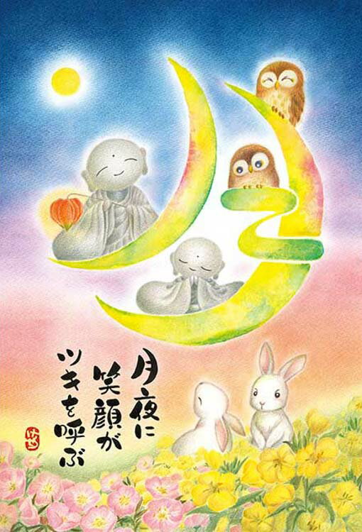 商品名月夜に笑顔 ピース数300 ピースサイズ通常ピースサイズ サイズ26×38cm 品 番APP-300-372 メーカーアップルワン 商品説明かわいらしいお地蔵さまと動物たちを描く恵雪の新作が登場！ 月明かりのようなやさしい笑顔がツキを...