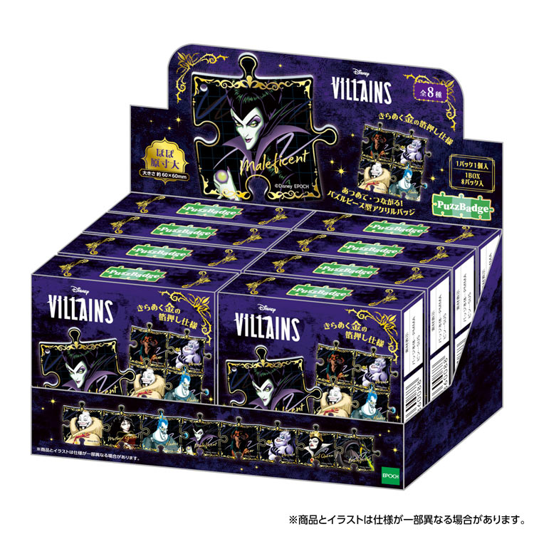 商品名ディズニーヴィランズ パズバッジ ボックス サイズW154×D72×H78.5mm 品 番EPT-86017 メーカーエポック社 商品説明PuzzBadge あつめて・つながる！ パズルピース型アクリルバッジ きらめく金の箔押し仕様 ...
