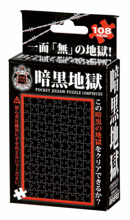 商品名暗黒地獄 ピース数108 ピースサイズ極小ピース系（マイクロピース） サイズ10×14.7cm 品 番BEV-M108-141 メーカービバリー 商品説明完成サイズはポストカードサイズでお手頃価格！ 一面「無」の地獄！！！ 真っ黒なパ...