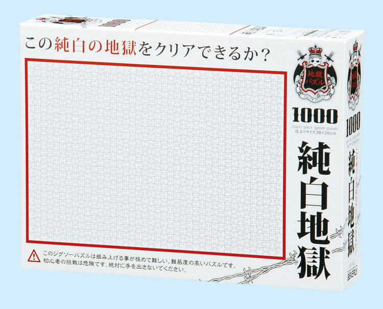 商品名純白地獄 ピース数1000 ピースサイズ極小ピース系（マイクロピース） サイズ26×38cm 品 番BEV-M71-847 メーカービバリー 商品説明一面「無」の地獄！！！ 真っ白なパズルに挑戦！ この地獄をクリアできるか？ 極めて難...