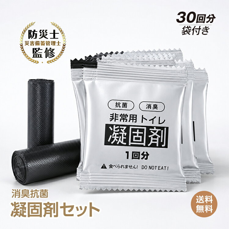 ■　災害・断水時のトイレ対策に！ ■　振りかけるだけ！どこでも簡単凝固 ■　優れた消臭＆抗菌でニオイも安心 ■　丈夫で中身が見えない黒色の袋付き ■　たっぷり30回分！長期保管も可能 【商品内容】：凝固剤セット 30回分 【サイズ】：凝固剤...