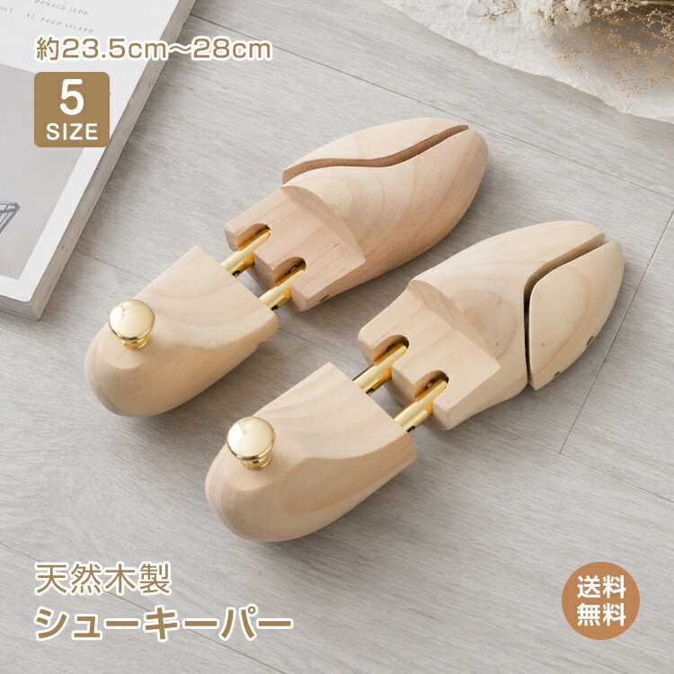 ■　靴の形を内側から支え、型崩れや履きジワを防ぎます。 ■　木製ならではの吸湿性で、こもりやすい湿気を軽減します。 ■　スニーカーにも対応し、日常使いの靴にも使用できます。 ■　つま先スプリット構造で左右に広がり、靴の形にフィットします。 ...