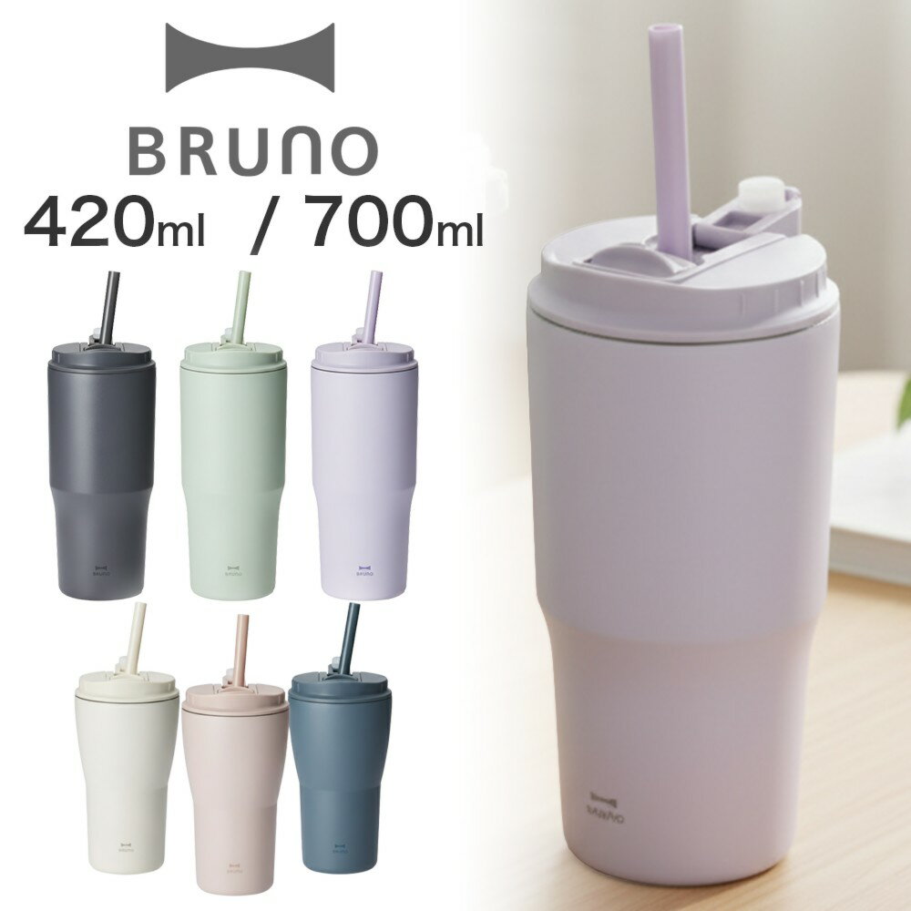 【商品説明】 「おうちでも、おそとでも！アクティブに使えるストロー付きタンブラー」 BRUNO（ブルーノ）の「2WAYストロータンブラー」は、 真空二重構造で飲み物の温度をしっかりキープ。 ストローで飲むことも、フタを外して直飲みすることも...