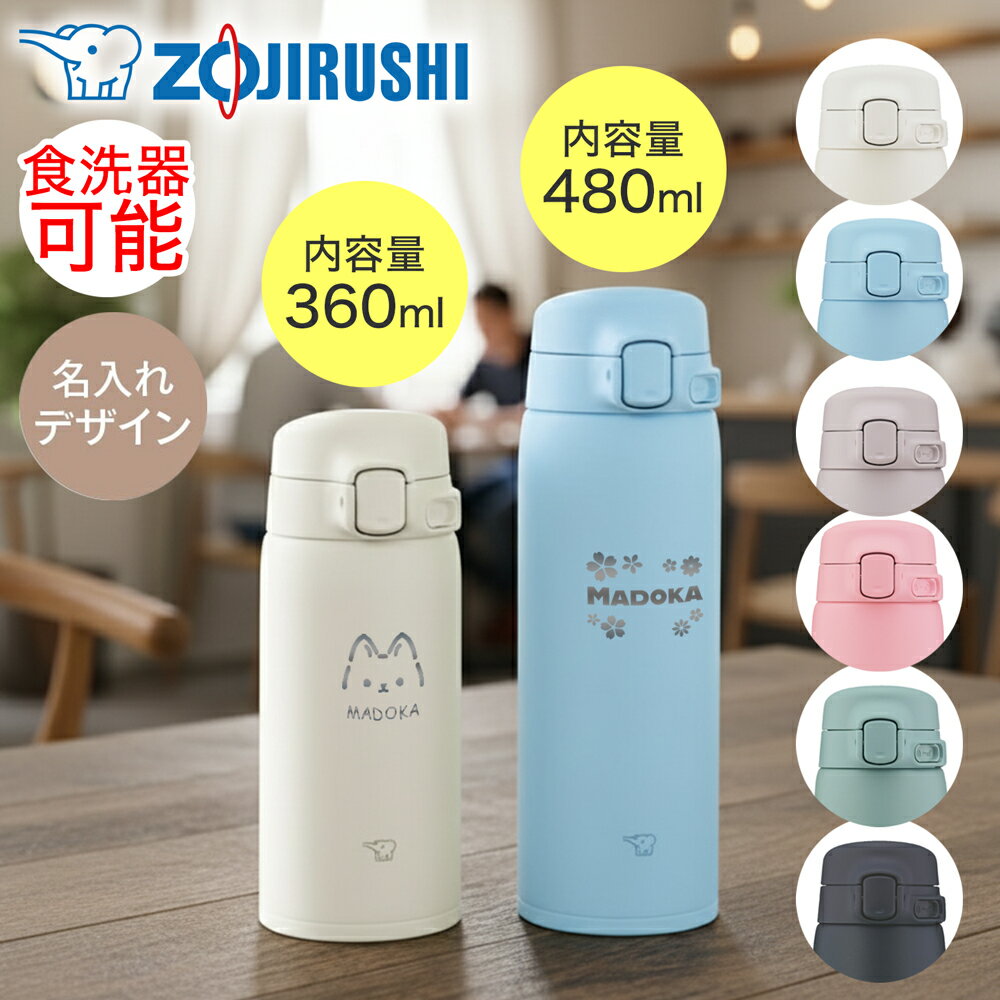 毎日持ち歩きたくなる、コンパクト＆シンプルなワンタッチマグ。 分解いらずの「シームレスせん」と全パーツ食洗機対応でお手入れラク。 サーモリング構造で高い保温・保冷力を実現し、飲みごろ温度を長時間キープ。 【シリーズ名】SU-BA（シームレス...