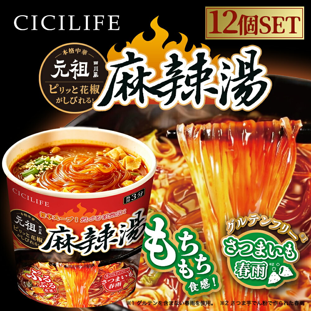 メーカー希望小売価格はメーカーサイトに基づいて掲載しています [必読] ご注文に関する注意事項 ＞ ＼現在注文殺到中！／ 季節のオススメ特集商品説明 商品名 麻辣湯 名称 即席春雨 特徴 花椒の香り広がる、 ビリッと旨辛な本格四川風麻辣湯。...