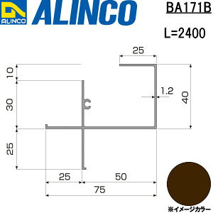 【製品情報】 色：ブロンズ 間口(mm)：75 奥行(mm)：65 長さ(mm)：2400 厚さ(mm)：1.2 質量(g)：1600【注意点】 ※イメージ違い、サイズを間違ってのご注文など、お客様のご都合による返品・交換はお受けできません...