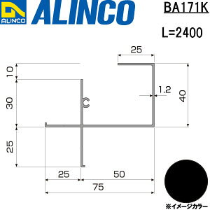 【製品情報】 色：ブラック 間口(mm)：75 奥行(mm)：65 長さ(mm)：2400 厚さ(mm)：1.2 質量(g)：1600【注意点】 ※イメージ違い、サイズを間違ってのご注文など、お客様のご都合による返品・交換はお受けできません...