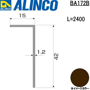 【製品情報】 色：ブロンズ 間口(mm)：42 奥行(mm)：15 長さ(mm)：2400 厚さ(mm)：1.2 質量(g)：430【注意点】 ※イメージ違い、サイズを間違ってのご注文など、お客様のご都合による返品・交換はお受けできません。...