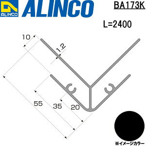 【製品情報】 色：ブラック 間口(mm)：55 奥行(mm)：55 長さ(mm)：2400 厚さ(mm)：1.2 質量(g)：1460【注意点】 ※イメージ違い、サイズを間違ってのご注文など、お客様のご都合による返品・交換はお受けできません...