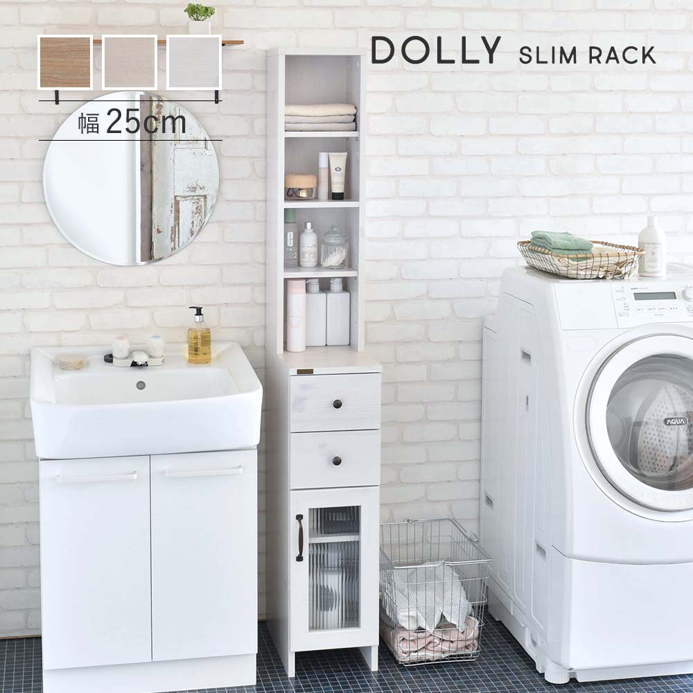 商品名 DOLLY すき間収納ラック 25cm幅 商品サイズ W25×D40×H170cm 素材 【本体】プリント紙化粧繊維板【中段天板】合成樹脂化粧繊維板【ガラス】4mm厚波ガラス カラー ナチュラル, ホワイト, オ...