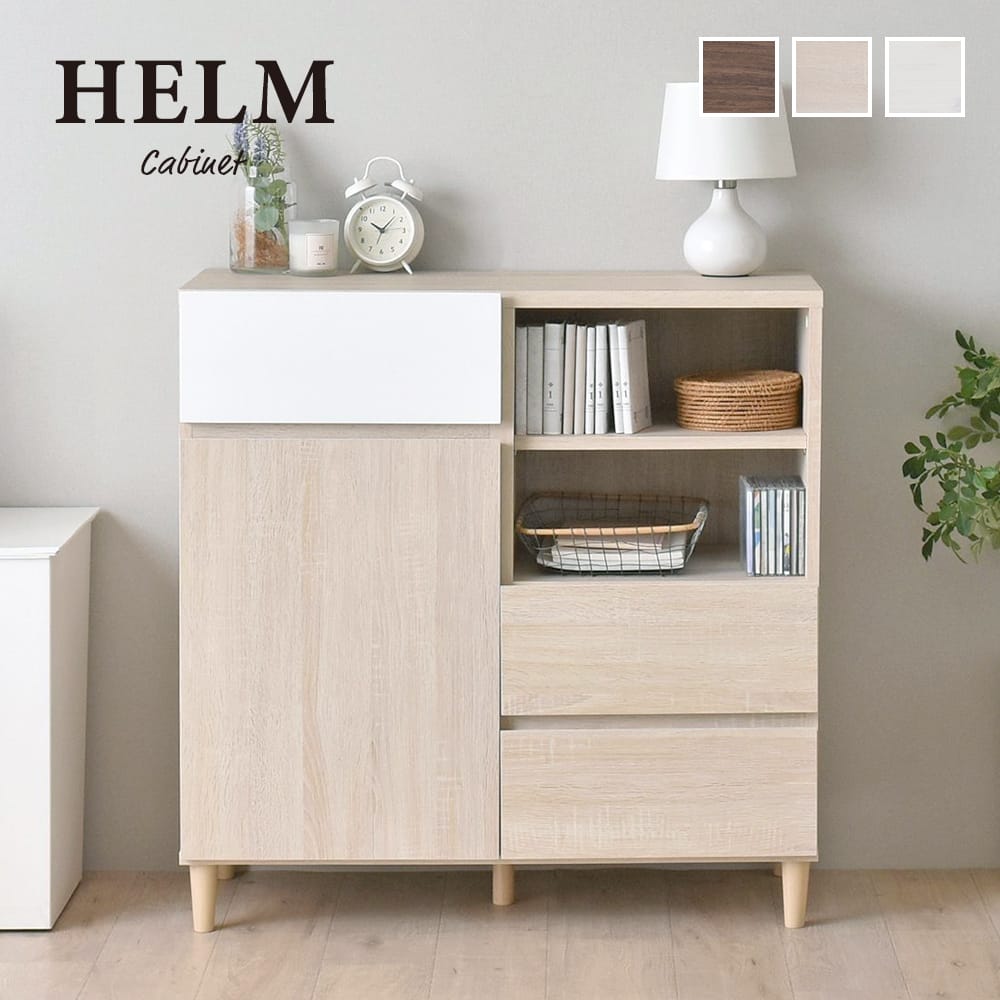 商品名 HELMキャビネット89cm幅 商品サイズ W88.6×D39.8×H90.1cm 素材 【本体】プリント紙化粧繊維板&emsp;【鏡面引出し】ウレタン樹脂塗装&emsp; 【脚】天然木 カラー オークナチュラル,ブラウン...
