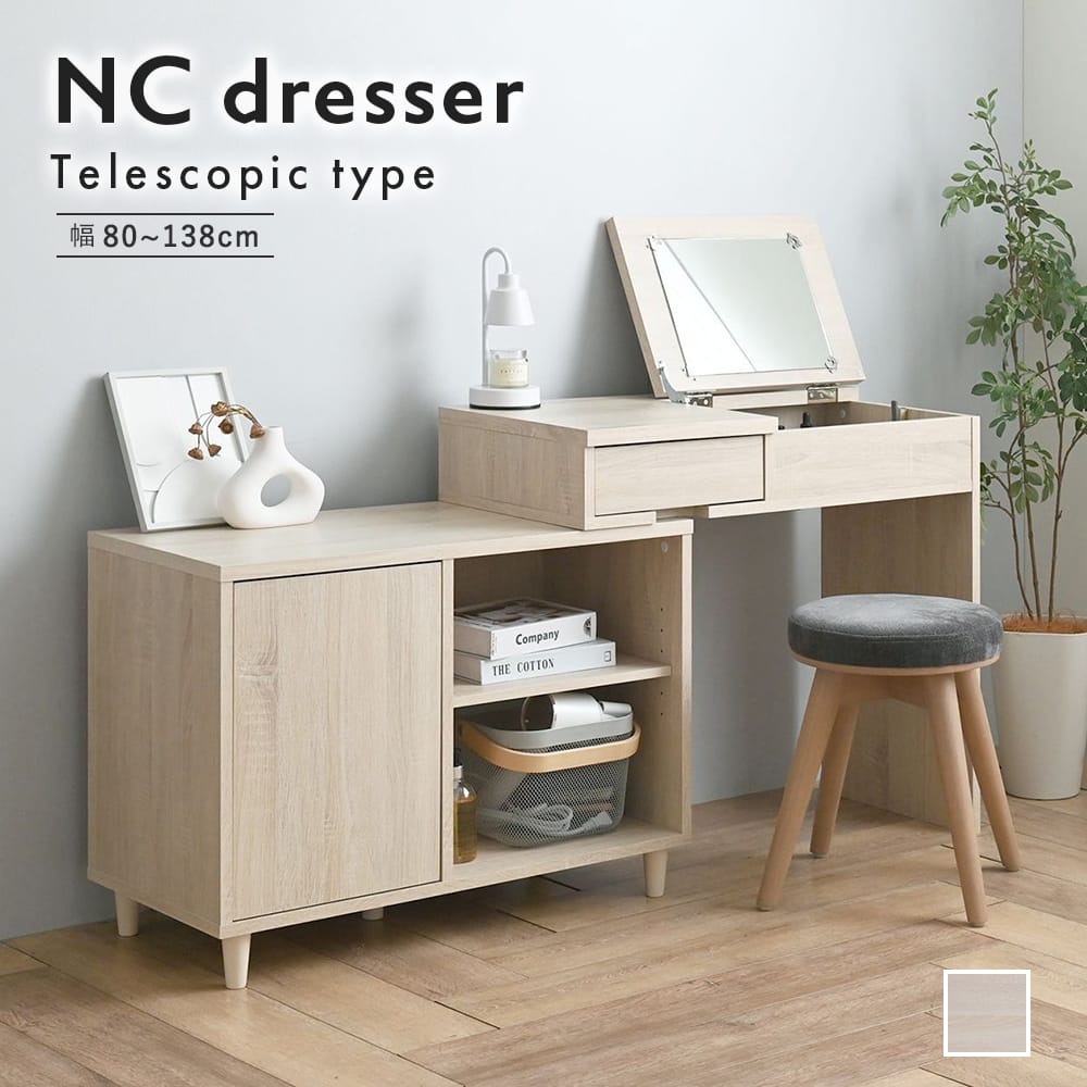 商品名 伸縮デスクドレッサー NC80-80D 80cm幅 商品サイズ W80～138×D39.4×H72cm 素材 【本体】プリント紙化粧繊維板&emsp;【天板(上台・下台)】合成樹脂化粧繊維板&emsp;【脚部】天然木(ラッカー塗装)...