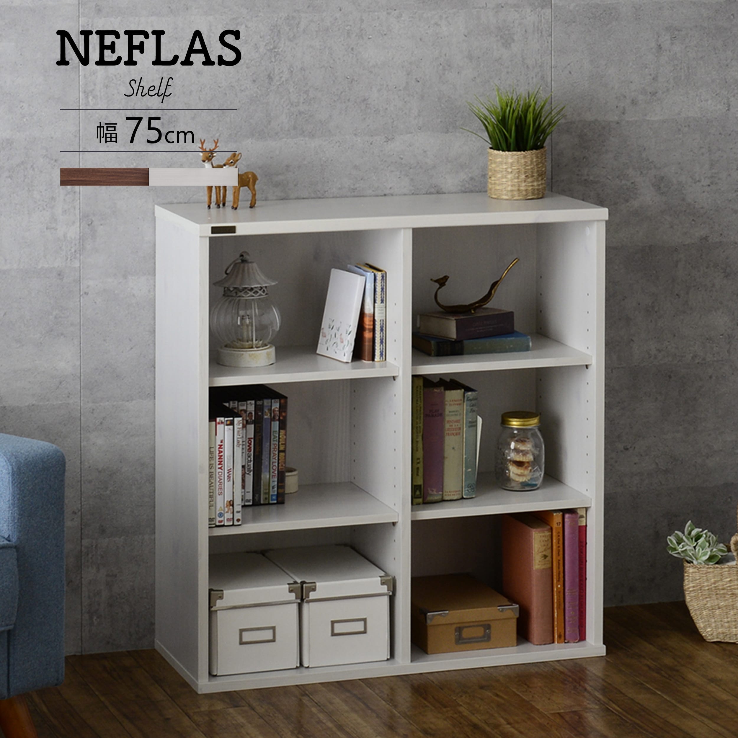 商品名 NEFLASオープンシェルフ75cm幅 商品サイズ W75×D30×H80cm 素材 【本体】プリント紙化粧繊維板 カラー ホワイト、ブラウン 商品重量 約13.5kg 耐荷重 天板：約10kg 棚板：約5kg 梱包サイズ W91....