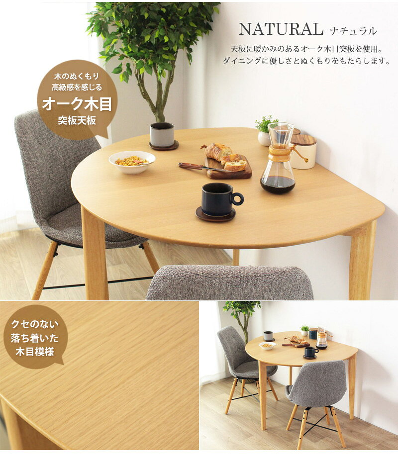 商品情報 サイズ 　 本体：幅102.5×奥行84.5×高さ70cm 素材 天板：NA/天然木化粧繊維板、WH/MDF、ウレタン塗装 脚部：天然木、ラッカー塗装 仕様 脚裏クッション付き お客様組立品(※脚部のみ取付) 生産国：ベトナム