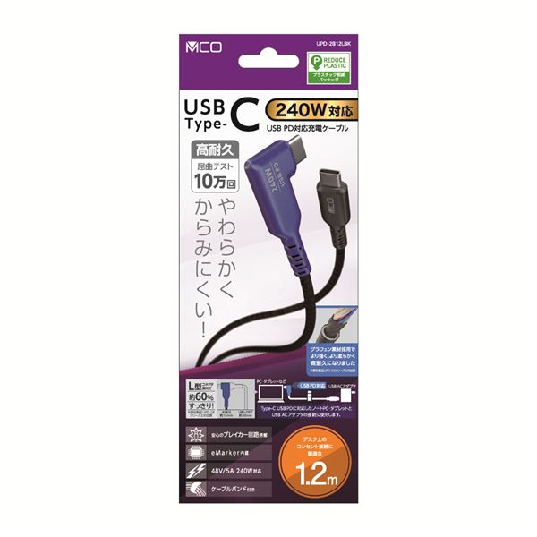 ■サイズ・色違い・関連商品■0.7m■1.2m[当ページ]■2m■3m■商品内容MCO USB PD 240W 充電ケーブル 1.2m L型 UPD-2B12LBK●USB PD EPR準拠最大の240W(48V/5A)での充電対応のeMa...