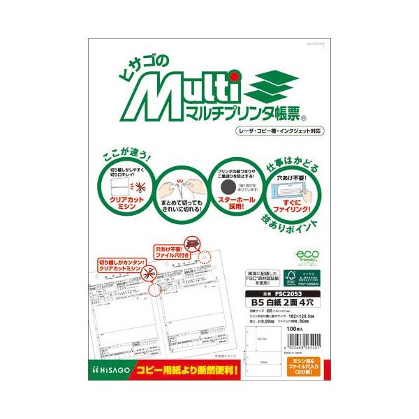 ■商品内容【ご注意事項】この商品は下記内容×2セットでお届けします。用途によって選べるヒサゴのマルチプリンタ帳票！FSC認証紙を使用しています。■商品スペック●ミシン目切り離し後寸法（横）[mm]：182●ミシン目切り離し後寸法（縦）[mm...