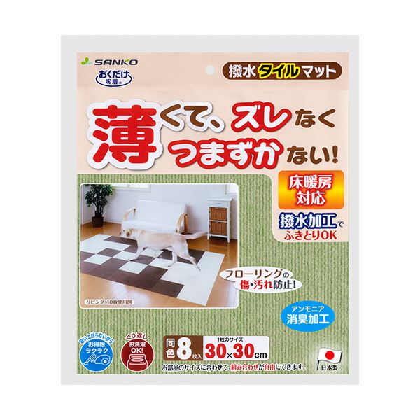 ■サイズ・色違い・関連商品■グリーン[当ページ]■ベージュ■商品内容フローリングの傷つきや汚れを防止！おくだけで床に吸着し、ズレないマット。●スペースに合わせて組み合わせ自由に敷いていただけます。グリーンの撥水タイルマット・8枚入です。●撥...