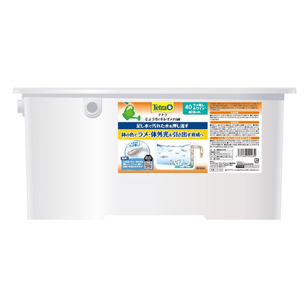 ■サイズ・色違い・関連商品■ラメ増しホワイト[当ページ]■グレー■商品内容・足し水だけで、水を入れ替えることができるメダカ鉢です。 ・メダカのラメ・体外光を伸ばすホワイトカラー。 ・すり鉢状の底面で集めたメダカのフンなどの汚れを、足し水で押...