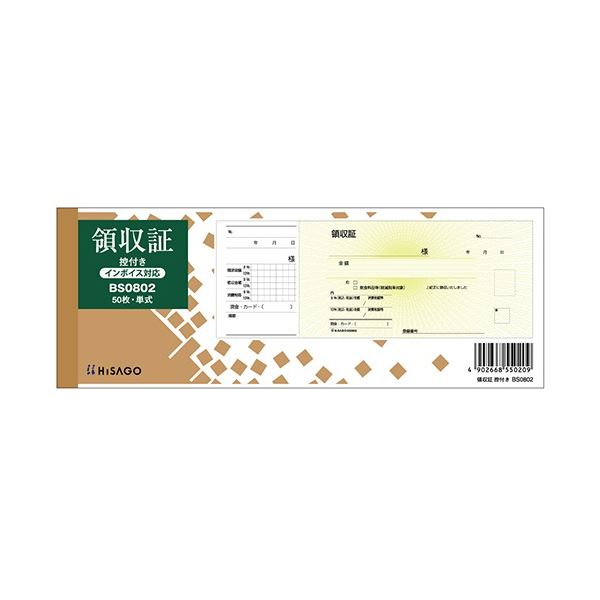 ■商品内容ヒサゴ 領収証(控付) 230×85mm単式 50枚 BS0802 1セット(10冊)■商品スペック備考：※2019年10月1日から施行される軽減税率制度に対応しております。新仕様・旧仕様のご指定は承っておりません。【キャンセル・...