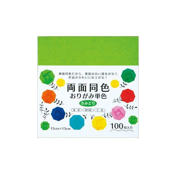 ■サイズ・色違い・関連商品■くろ■ちゃいろ■もも■そら■ふじ■むらさき■あお■みどり■きみどり[当ページ]■きいろ■だいだい■あか■商品内容【ご注意事項】・この商品は下記内容×10セットでお届けします。色の発色も良い、両面同色の折り紙です！...