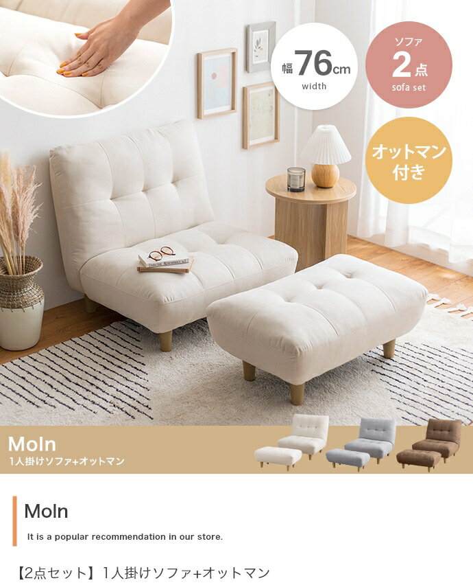 ■■商品詳細■■【商品サイズ】幅76cm×奥行76cm×高さ76cm(座面高:34cm)【素材】張地:ポリエステルSバネ、不織布、ウェービングベルト、ウレタン、再生綿アジャスター(樹脂ゴム脚)木目調樹脂ゴム脚【梱包サイズ1】77cm×66c...