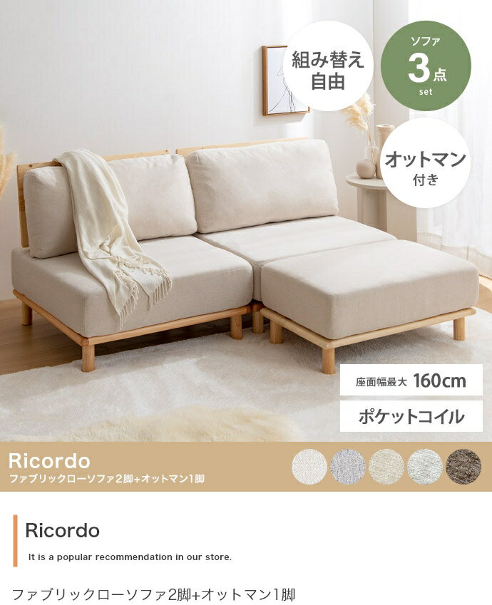 ■サイズ・色違い・関連商品▼シリーズ家具はコチラ▼【3点セット】ファブリックローソファ2脚+オットマン1脚(現在表示中)　【3点セット】ファブリックローソファ3脚【4点セット】ファブリックローソファ3脚+オットマン1脚【シングル】ファブリッ...