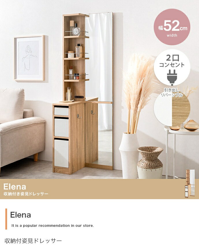 ■サイズ・色違い・関連商品▼バリエーションはコチラ▼Elena 収納付姿見ドレッサー(現在表示中)　Elena ドレッサーセットElena 収納付姿見ドレッサー■■商品詳細■■【商品サイズ】幅52cm×奥行35cm×高さ162cm【素材】M...