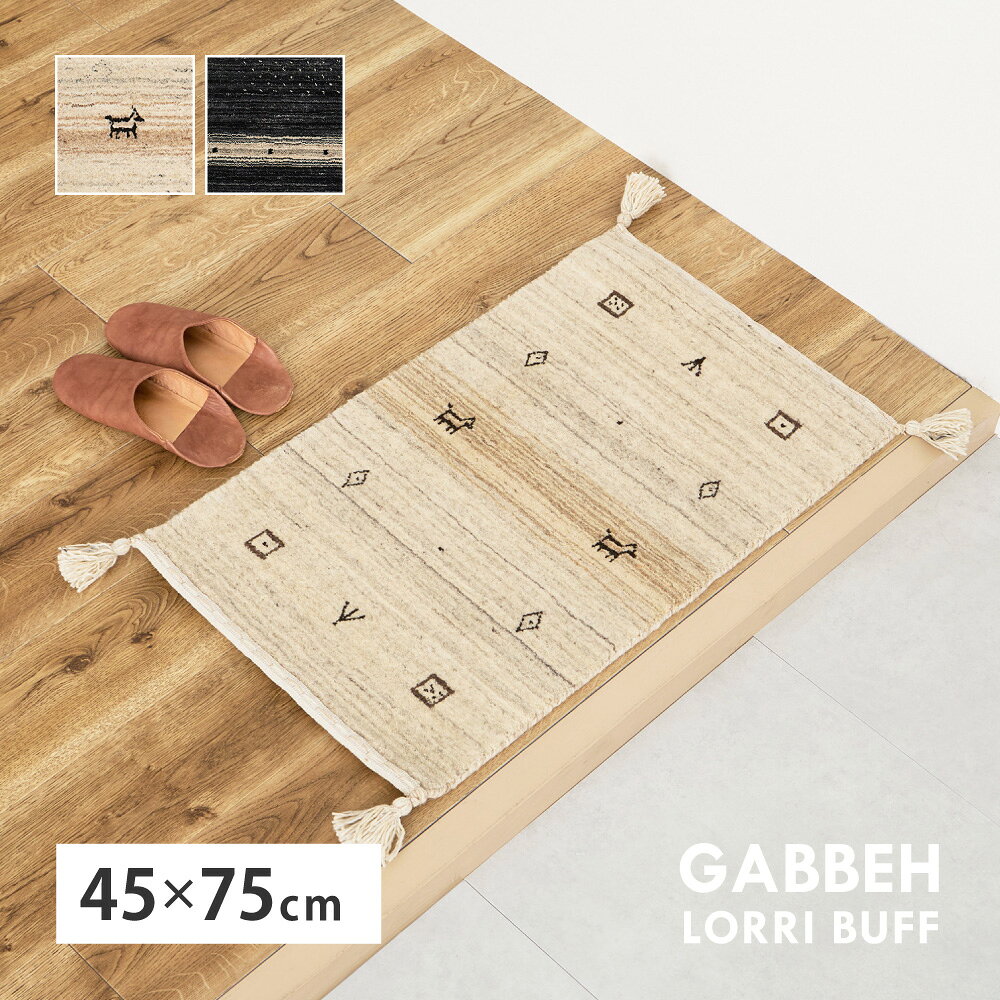 ■サイズ・色違い・関連商品▼バリエーションはコチラ▼【約60×90cm】【約45×75cm】(現在表示中)　細くてやわらかな毛が特徴のニュージーランドウールを使用し、触れてもチクチクしにくいソフトなタッチ感。水洗いを3回かけることで遊び毛を...