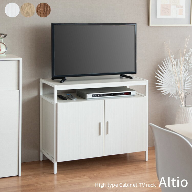 ダイニングチェアやベッドに座ってテレビが見やすい高さ70cmのハイタイプテレビ台『Altio（アルティオ）』。 天板下にはデッキを入れるオープンスペースと可動棚付きのキャビネットがあり収納力も抜群です。 ホワイト、ナチュラル、ブラウンの3カ...