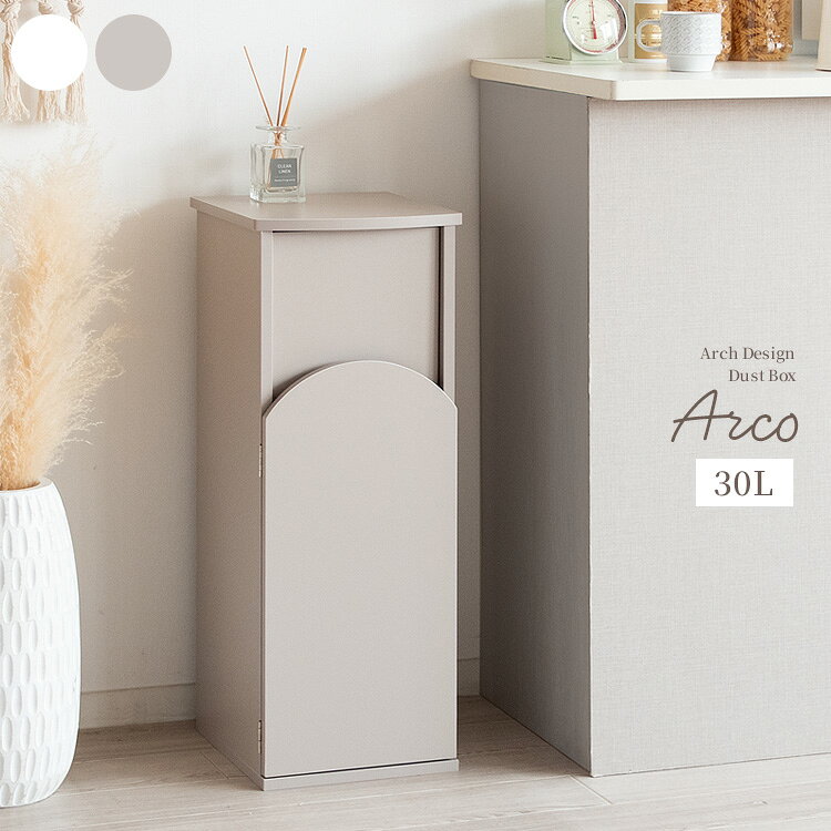 可愛いアーチ型デザインが目を惹く省スペースサイズな韓国風ダストボックス『Arco（アルコ）』。 キッチンでお料理中でもゴミが捨てやすいプッシュ扉や、ゴミ袋の付け替えがしやすいリング式で使い勝手もバツグン。 カラーはホワイトとグレージュの2カ...