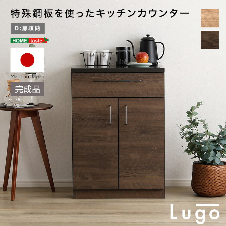 【素材】天板：特殊鋼板本体：プリント紙化粧繊維板取っ手：スチール【商品サイズ】(約)W60×D44×H85cm【商品重量】(約)26kg【梱包サイズ】天板：(約)W65×D47.5×H6.5cm本体：(約)W63×D48×H84cm【梱包重...