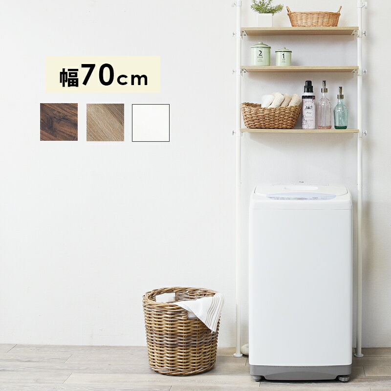 【サイズ】(約)幅70×奥行24×高さ187〜264cm【重量】8kg【材質】主材：スチール、棚板：プリント紙化粧繊維板【生産国】中国製※各サイズ・重量は概算です。※写真の色調はモニターの機種や設定により実際の商品と異なる場合があります。※...