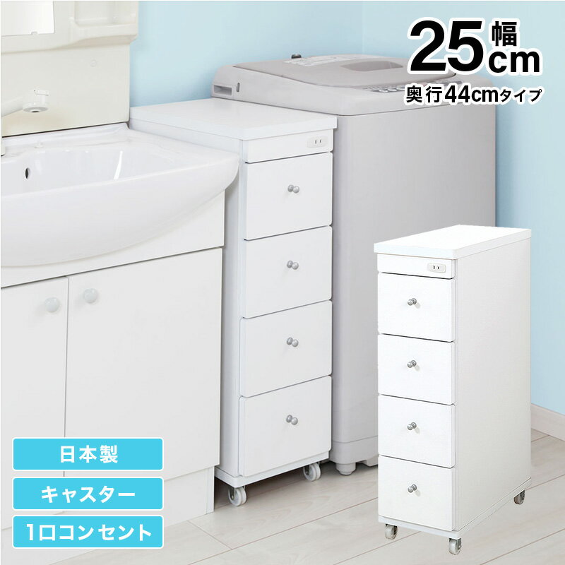 ＜商品紹介＞・わずかなすき間もムダなく活用　わずかなすき間にもぴったりはまるすき間ワゴンは、幅15cm・20cm・25cm・30cmの4サイズ、奥行29cm・44cmの2タイプの計8種類でのご用意。　おうちのすき間に合わせてお選びいただけま...