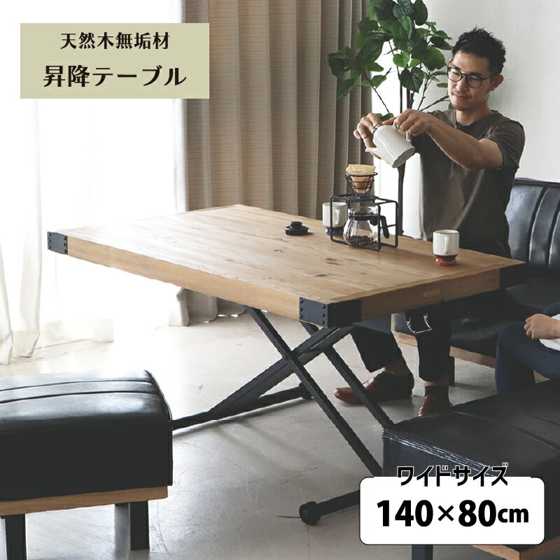 ＜商品紹介＞古材を楽しむ昇降テーブルヴィンテージパイン材が生み出す豊かな表情で、唯一無二の私だけのテーブルに。・唯一無二の木目を楽しむ天板使用している木材は(約)80年前のヴィンテージパイン材。職人が丁寧に磨き上げて仕上げた木材は、木目や節...