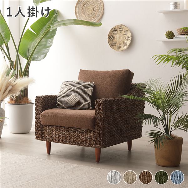 ■サイズ・色違い・関連商品関連商品の検索結果一覧はこちら■商品内容※このページは「1人掛けソファ 単品」の販売ページになります。　2人掛けソファ・3人掛けソファ・オットマンは別売りです。Asian Resort Sofaお部屋をリゾート空間...