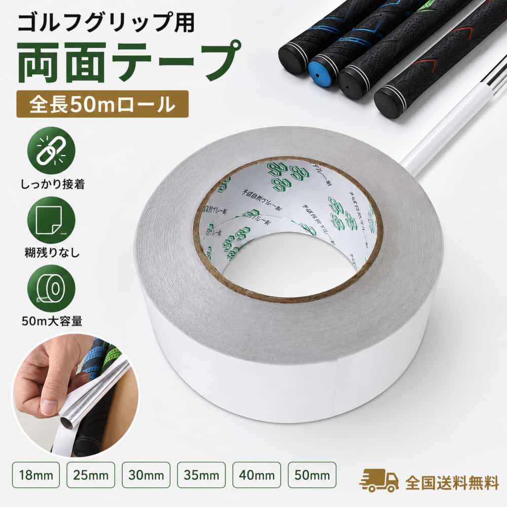 alket オリジナル商品 ゴルフグリップ両面テープ 50mロール 項目 詳細 商品番号 l884743415039 送料 全国送料無料 素材 PVC カラー ホワイト 内容物 ゴルフグリップ用両面テープ ×1ロール（全長50m） ✨ 商品...