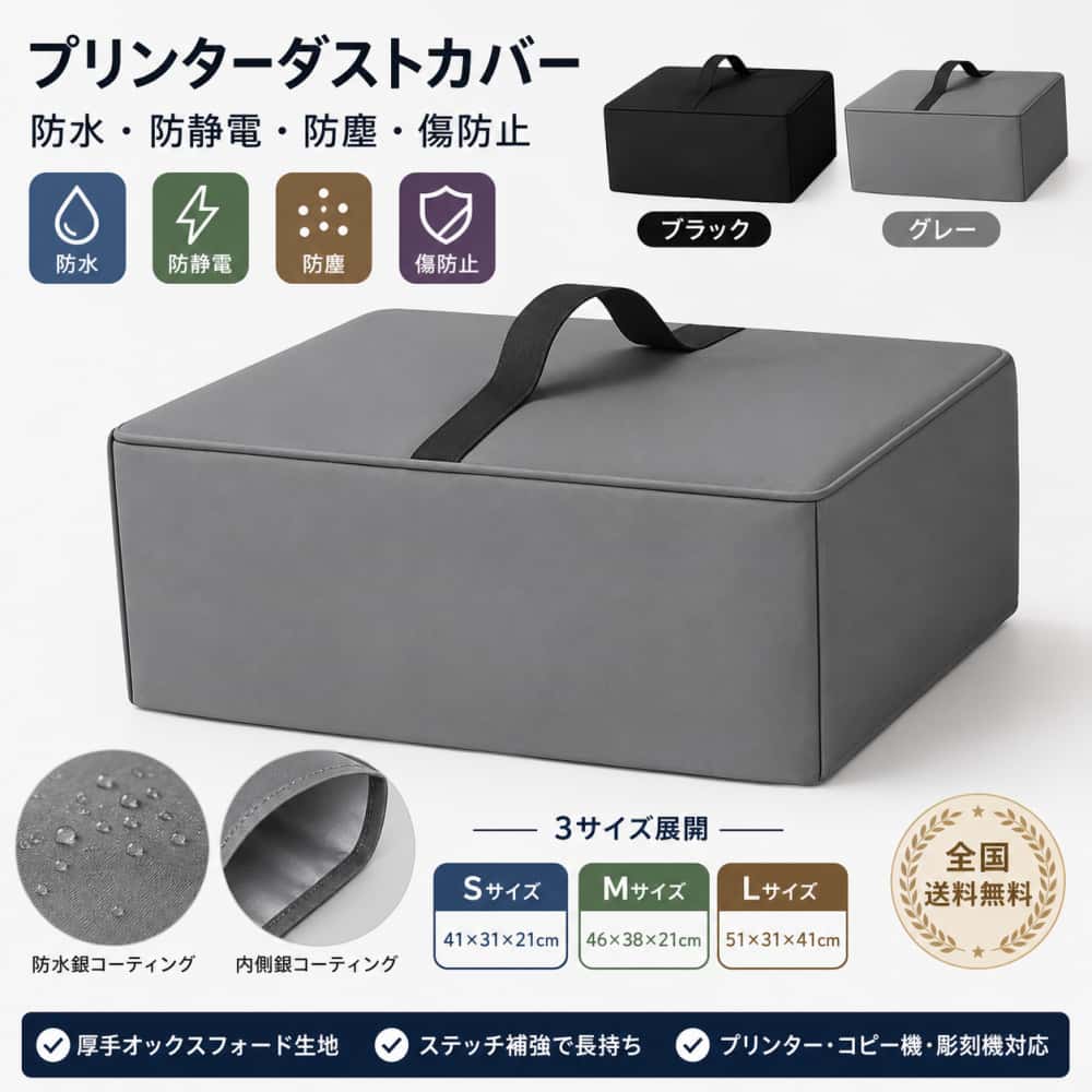 alket オリジナル商品 オックスフォード布製プリンターダストカバー 防水銀コーティング S/M/L3サイズ ブラック・グレー2色 汎用オフィス機器保護ケース 項目 詳細 商品番号 l883713807231 送料 全国送料無料（沖縄・北...