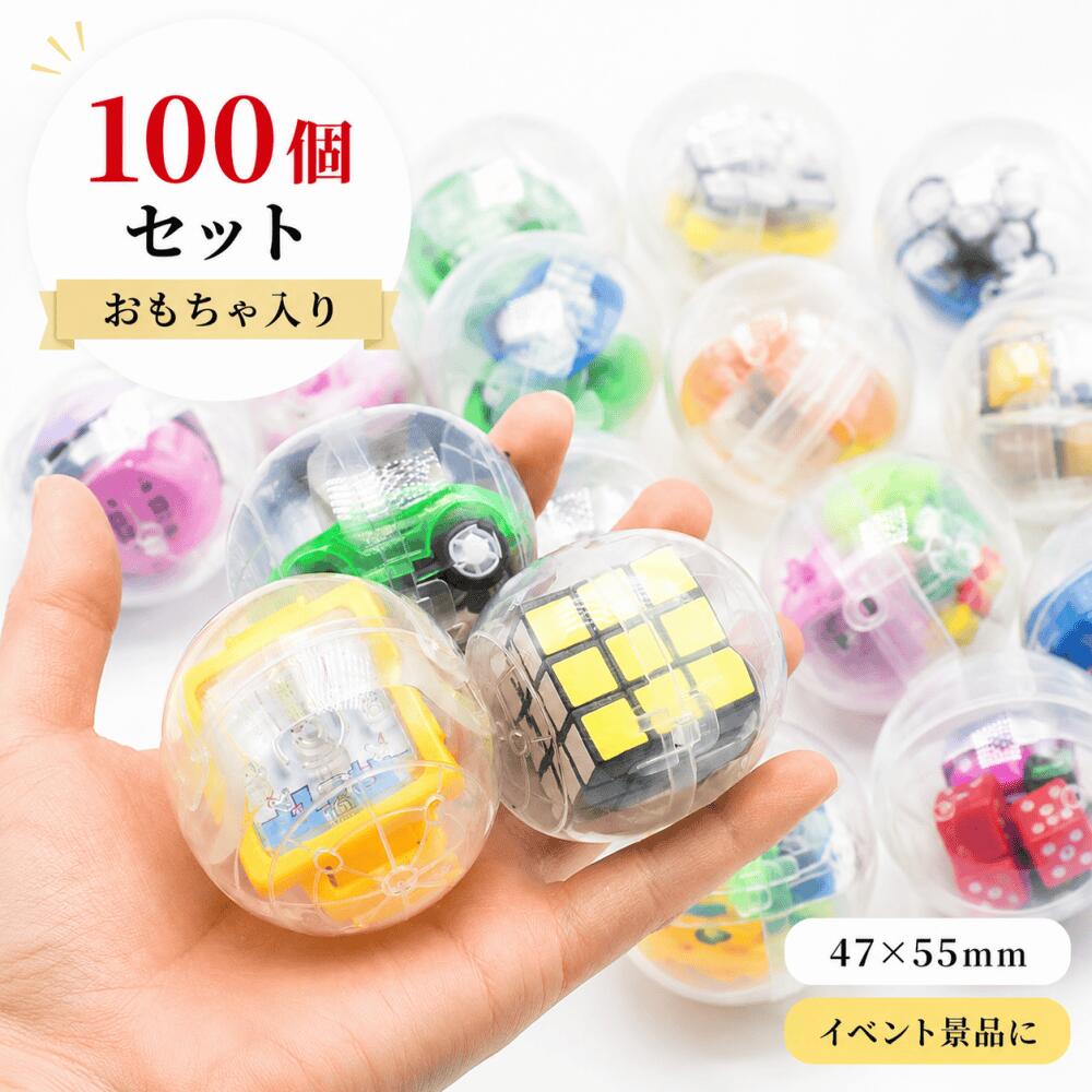 alket オリジナル商品 おもちゃ入りガチャカプセル 100個セット 47×55mm プラスチック製 縁日・幼稚園・子供会・商店街イベント景品 男女兼用 項目 詳細 商品番号 z00021137375b 送料 全国送料無料（沖縄・北海道は...